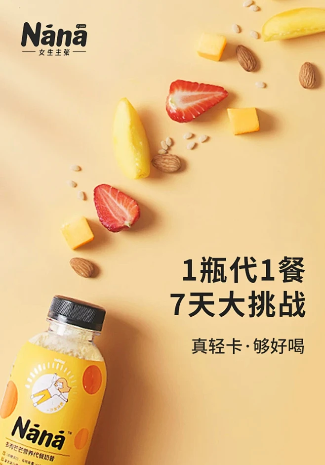 Nana代餐奶昔0蔗糖 奶茶口感早晚餐粉饱腹食品速食营养冲饮6瓶装-花瓣网
