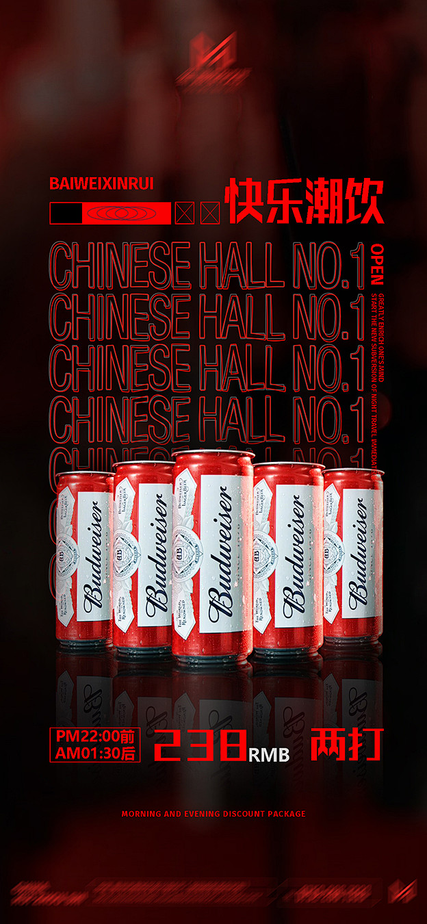 百威新锐啤酒海报