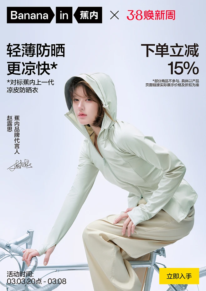 Bananain蕉内旗舰店（38焕新周）-花瓣网