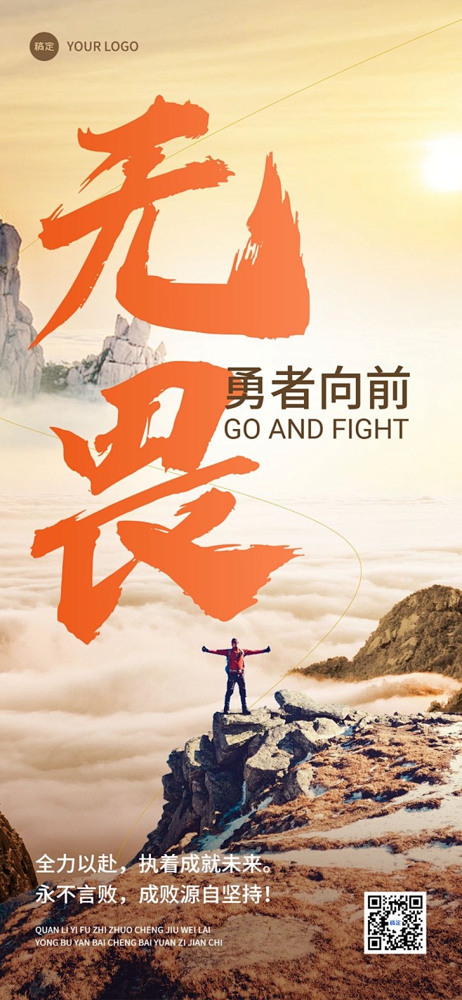 企业励志正能量实景感全屏竖版海报素材-花瓣网