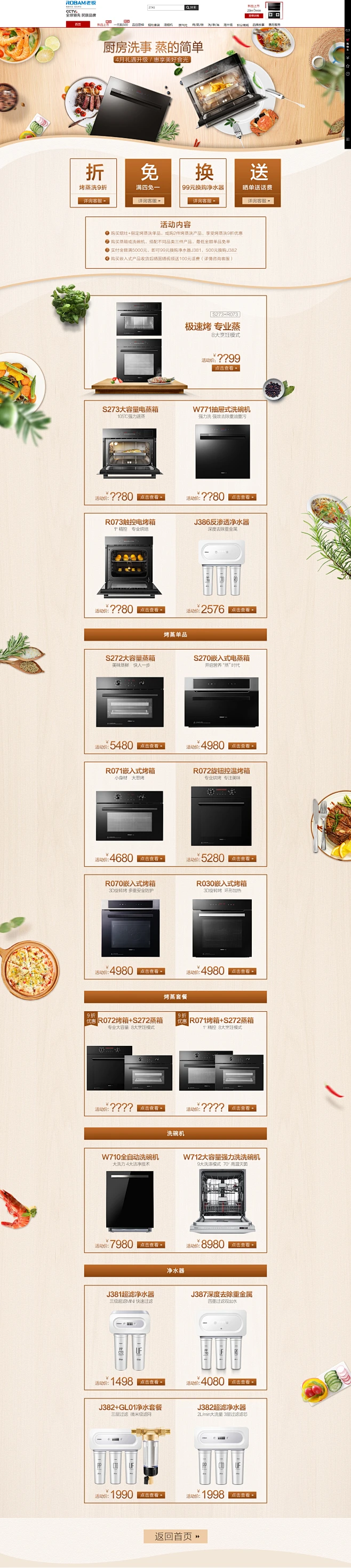 嵌入式专场-老板电器旗舰店-天猫Tmall图片_朱静111的原创画板图片素材-花瓣网