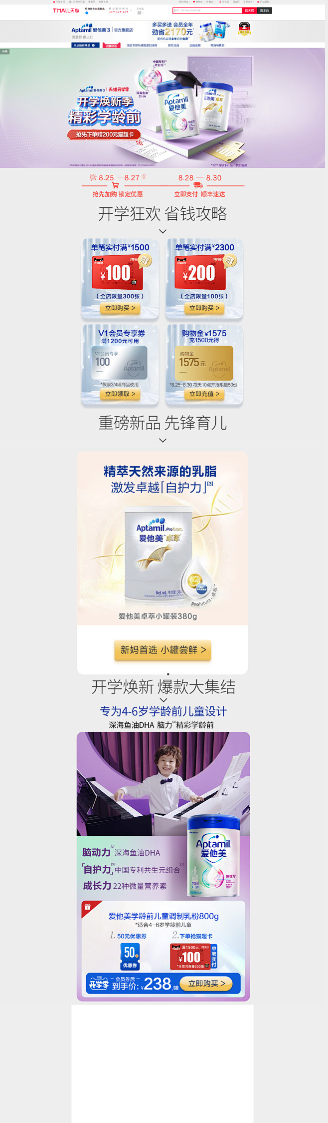 首页-爱他美官方旗舰店-天猫Tmall