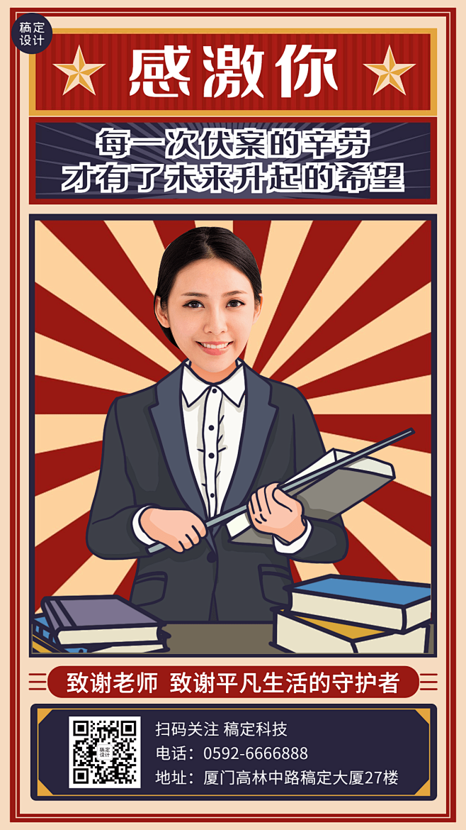 五一劳动节祝福复古风致谢老师节日晒照海报