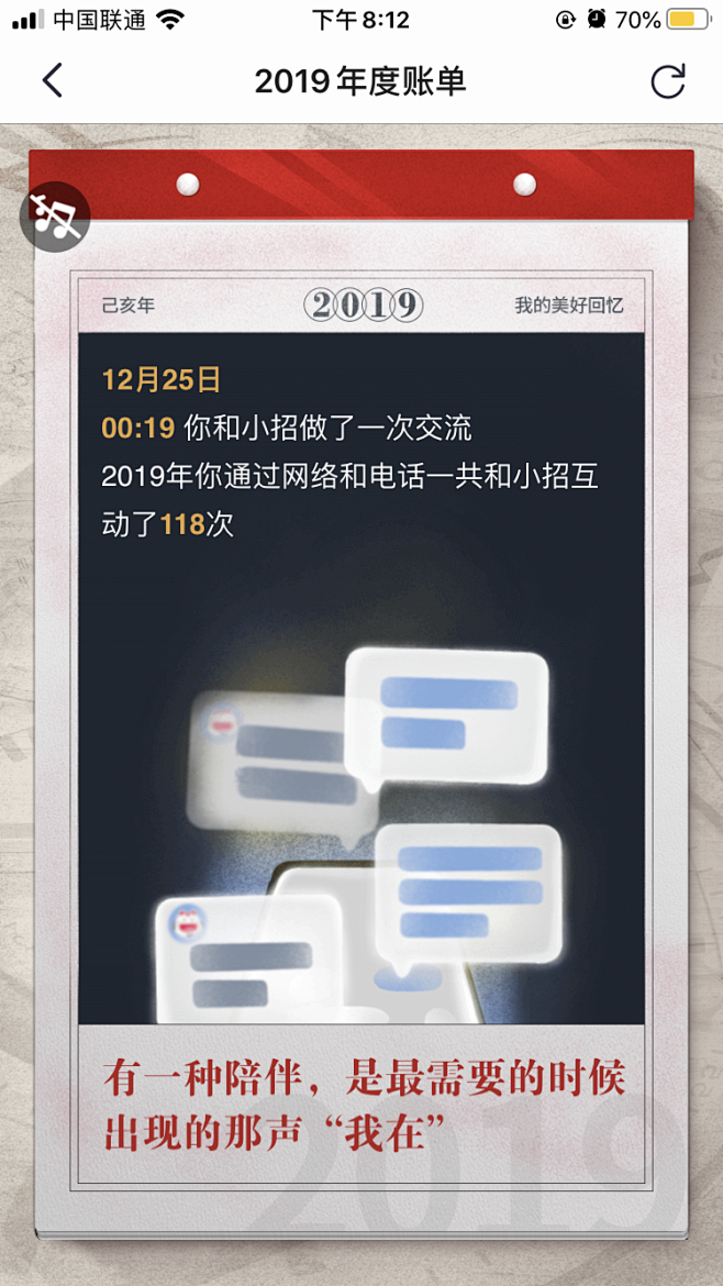 招行H5 2019年度@Sissi 爱莫能助穷鬼