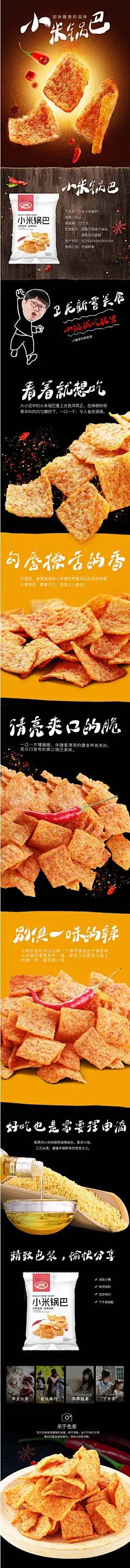 锅巴图片大全-锅巴高清好看的图片--花瓣牛牛%的画板