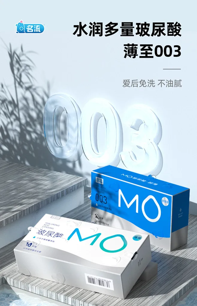 名流Mo玻尿酸避孕套003超薄套套男用水润安全套官方旗舰店正品byt-tmall.com天猫-花瓣网