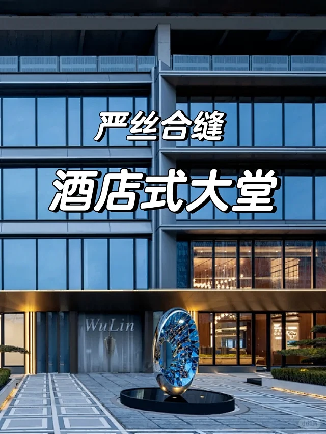 酒店式入口 - 小红书搜索-花瓣网