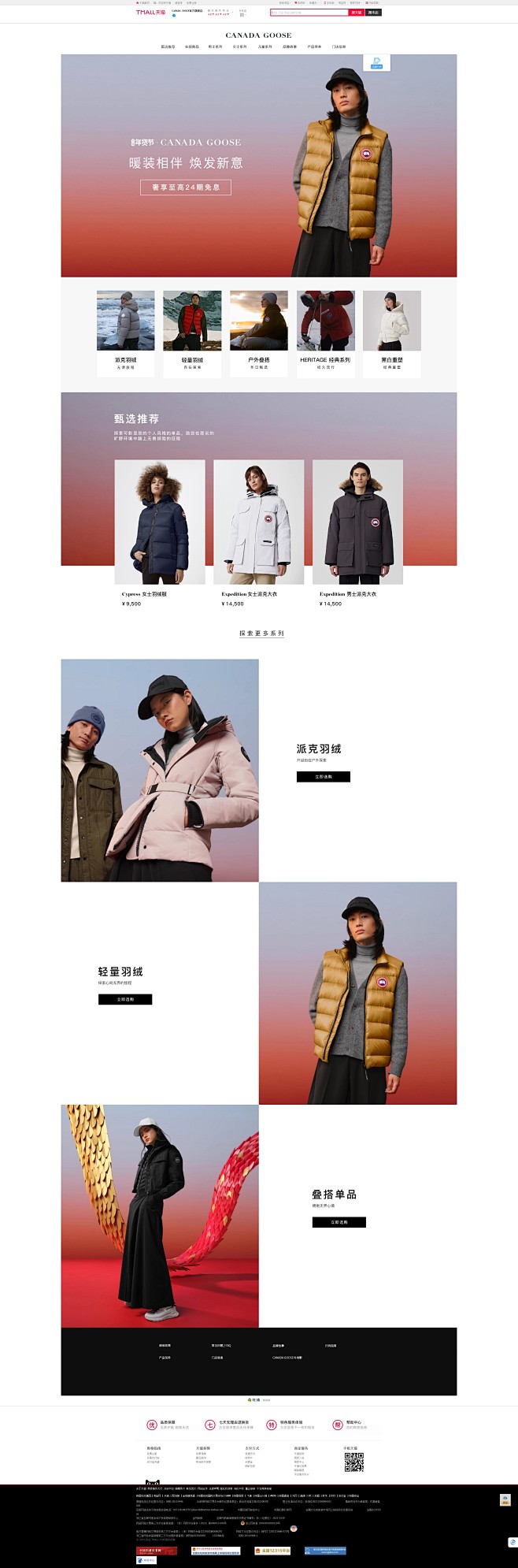 首页-CANADA GOOSE官方旗舰店-天猫Tmall