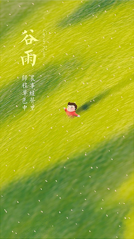 24节气_马炯_68Design-花瓣网