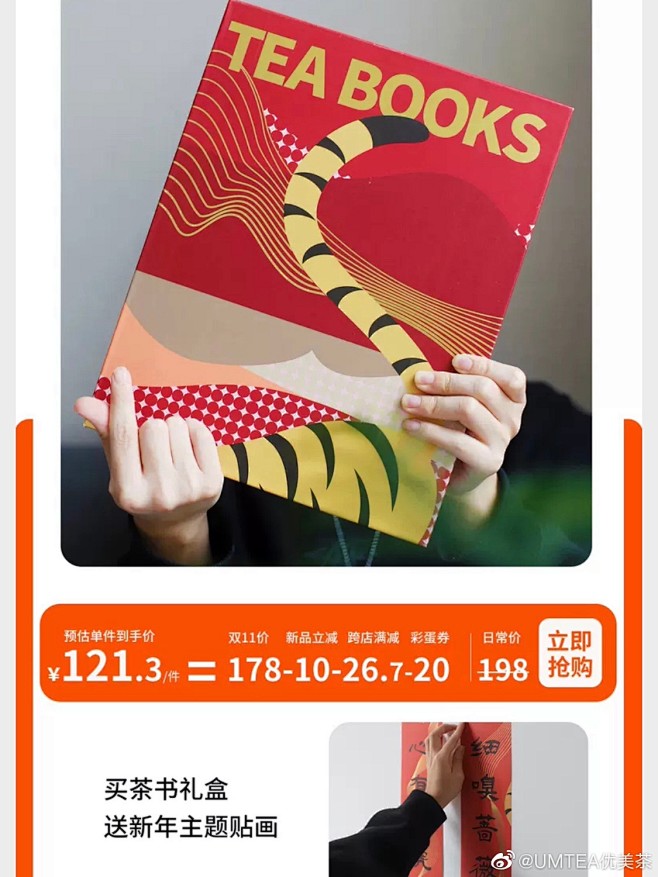 #umtea优美茶# 超全攻略汇总： ️10元彩蛋 马克杯+扩香片+贴纸+代金券（158-20） ️11号0-2点 全店任意两 ...
