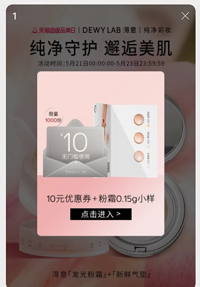 24-618-第一波-淂意-弹窗-1-花瓣网