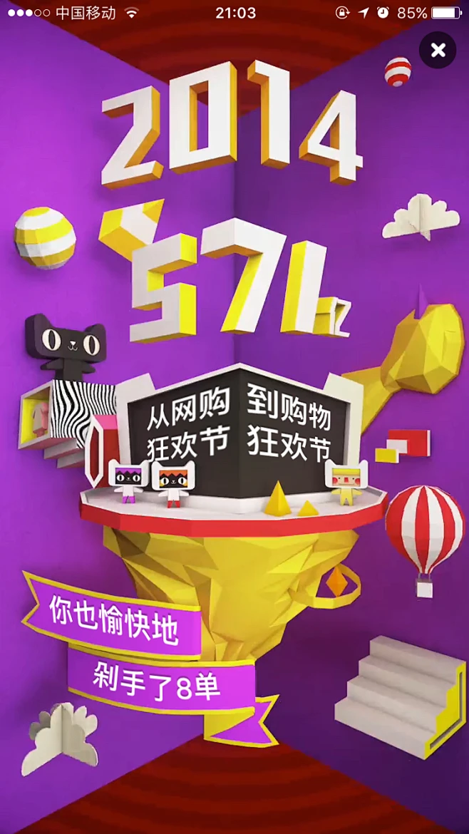 天猫双11 #活动页面# #H5#