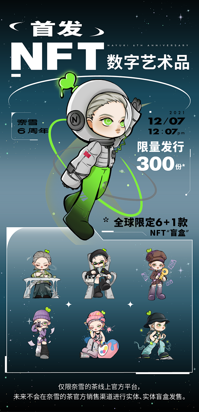 官宣｜奈雪6周年，绝版「NAYUKI潮玩」全球限量发售1000体 ...