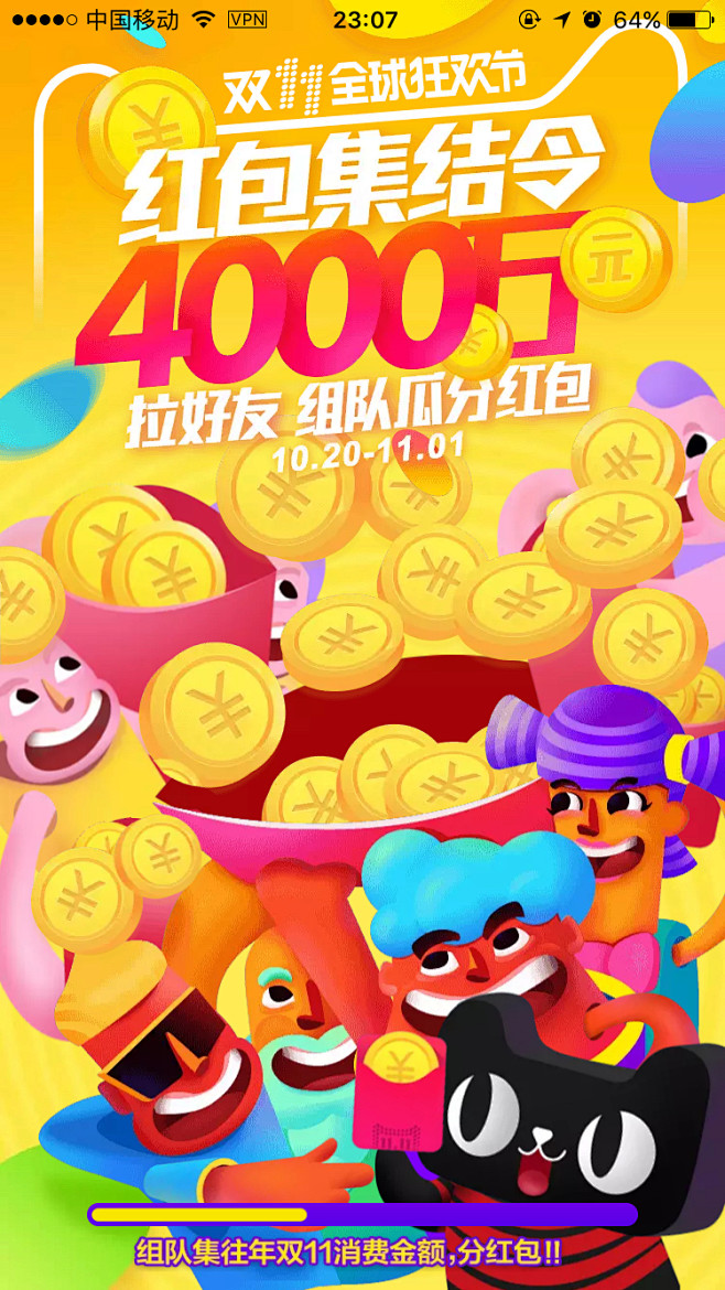 双11红包集结令 #活动页面# #H5# #活动专题# #扁平化# #插图# 采集@GrayKam