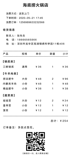 购物小票 样式 花瓣网陪你做生活的设计师 2020年度小票单据 数据盘点 1694
