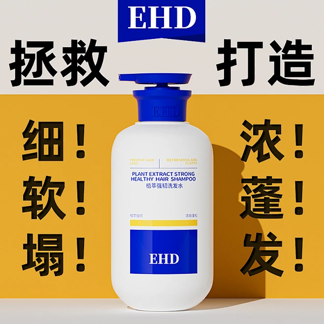 EHD洗发水-花瓣网