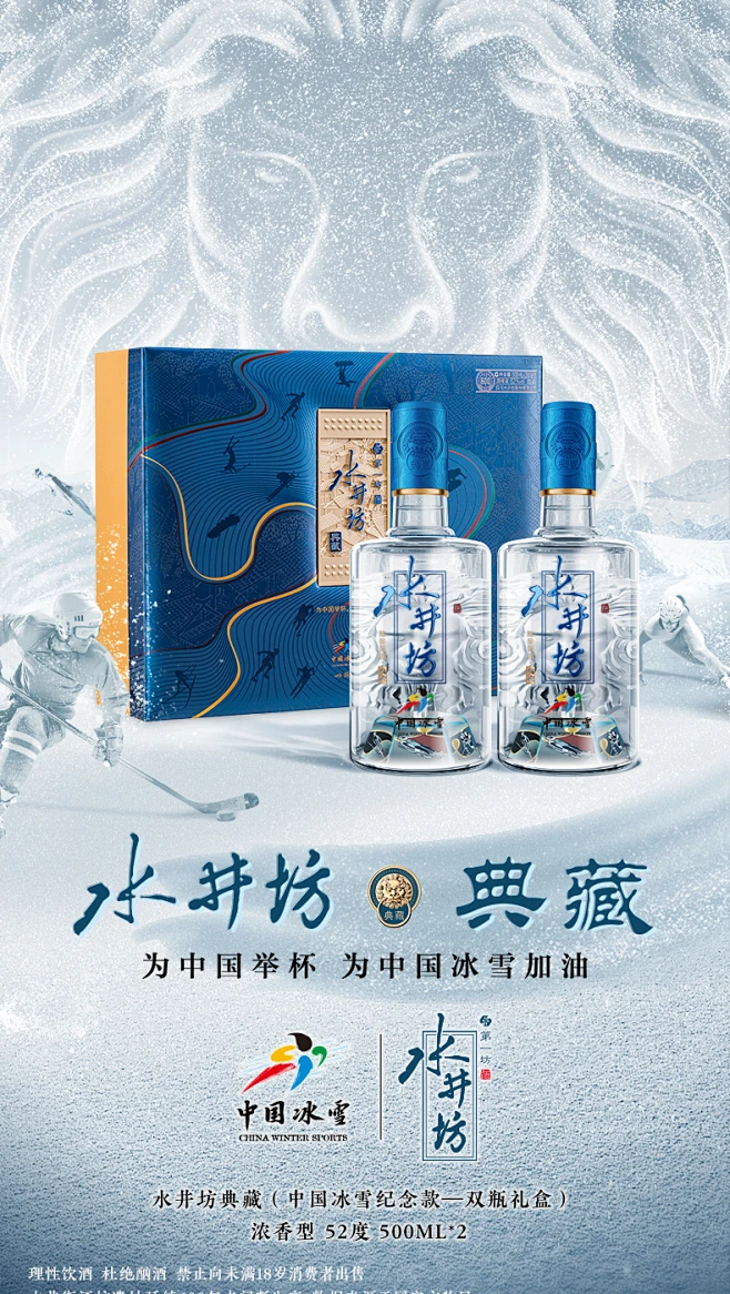 【真品保障】水井坊典藏(中国冰雪纪念款)双支礼盒52度500ml白酒-tmall.com天猫-花瓣网