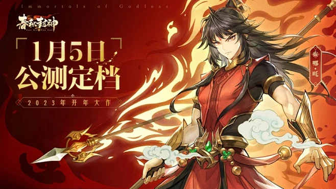 春秋封神 App 截图-花瓣网