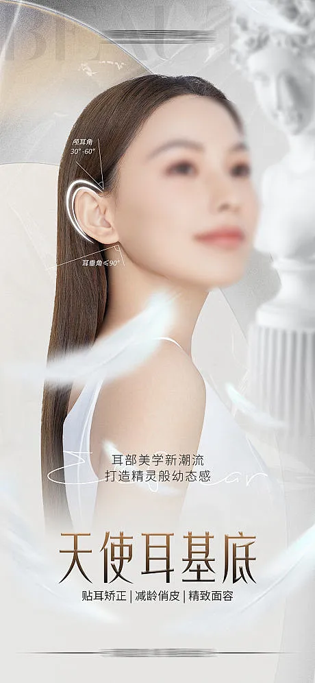 天使耳基底海报-源文件分享-ywjfx.cn-花瓣网
