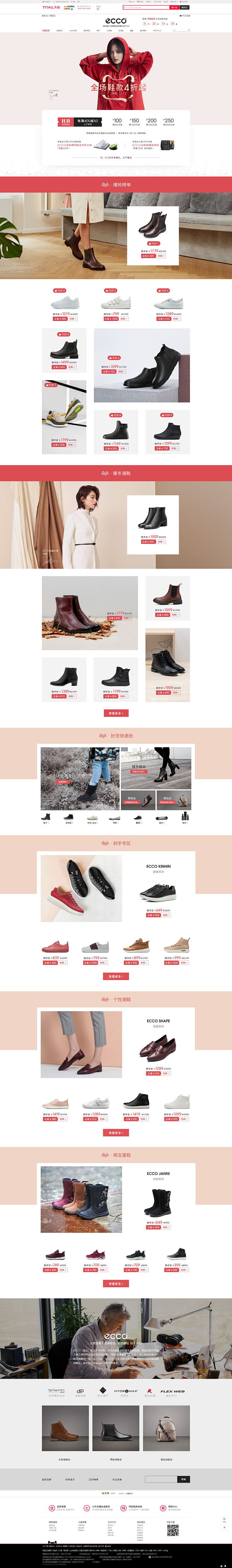 11.11全球狂欢-ecco女鞋旗舰店-天猫Tmall_看图王