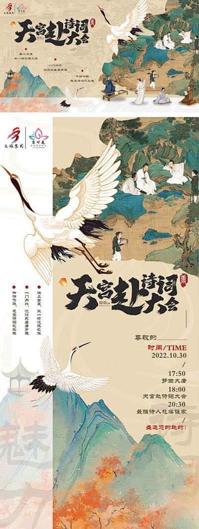 【佳图网】 背景板 活动展板 海报 主画面 邀请函 诗词大会 插画 中式 复古