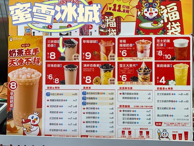 蜜雪冰城 菜单