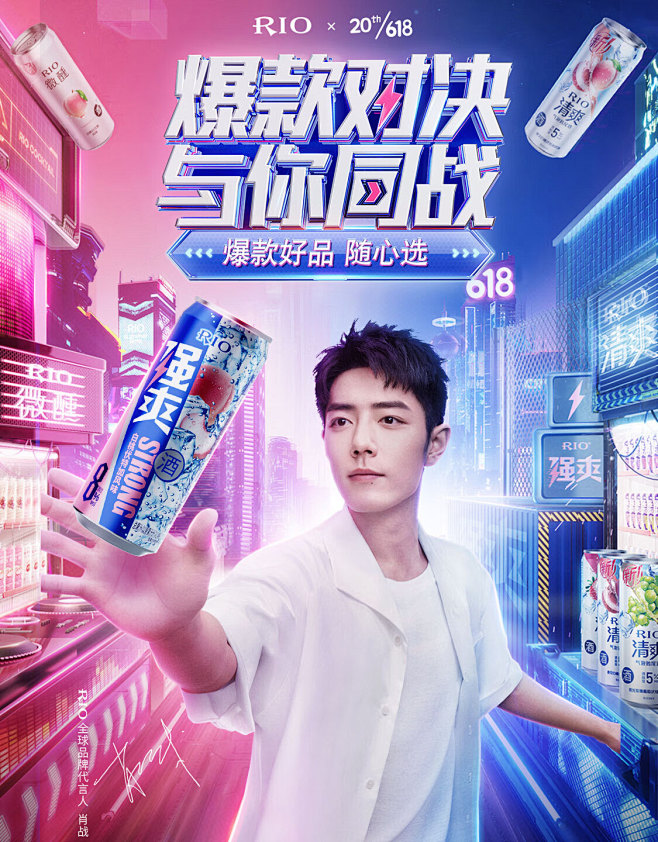 @佑佑佑小溪 采集 啤酒 酒水饮料零食食品 双11 双12 618 99 大促代言人无线海报kv 锐澳京东自营官方旗舰店