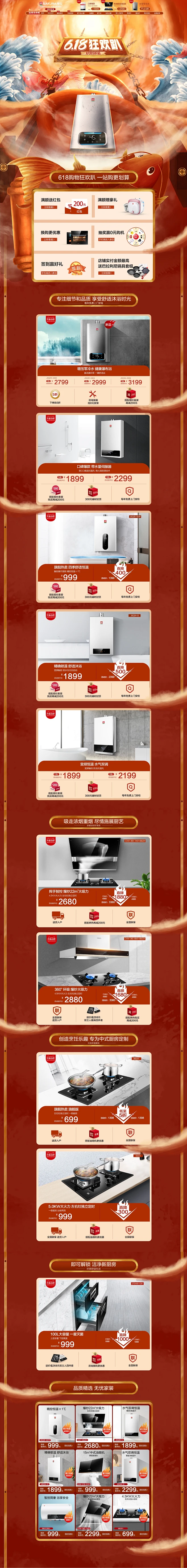 樱花卫厨 家电 3C数码 家用电器 618年中大促 天猫首页活动专题页面设计@山卡拉叔叔-花瓣网