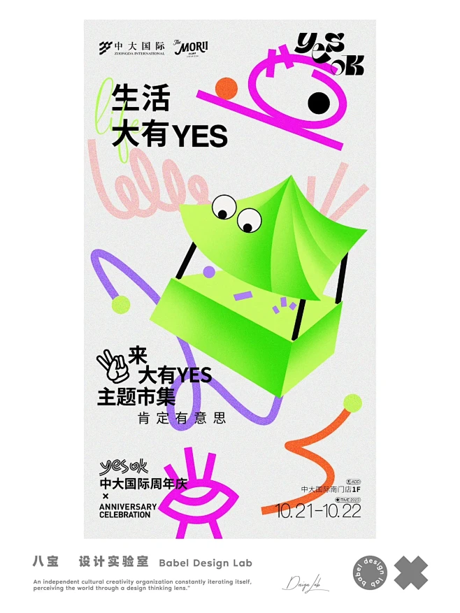 Babel Design｜商场周年庆主题设计-花瓣网