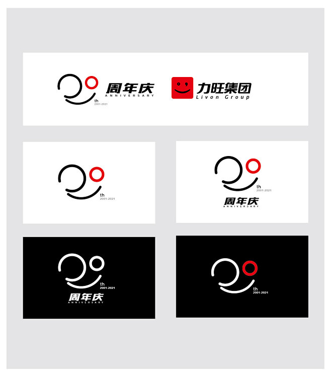 力旺20周年logo (1)