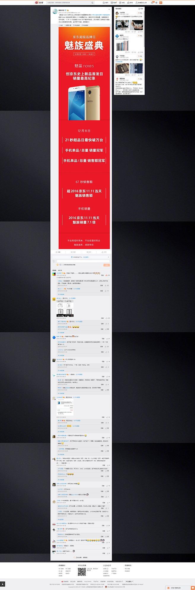 【魅蓝 Note5 创京东史上新品首发日销量最... 来自魅族科技 - 微博