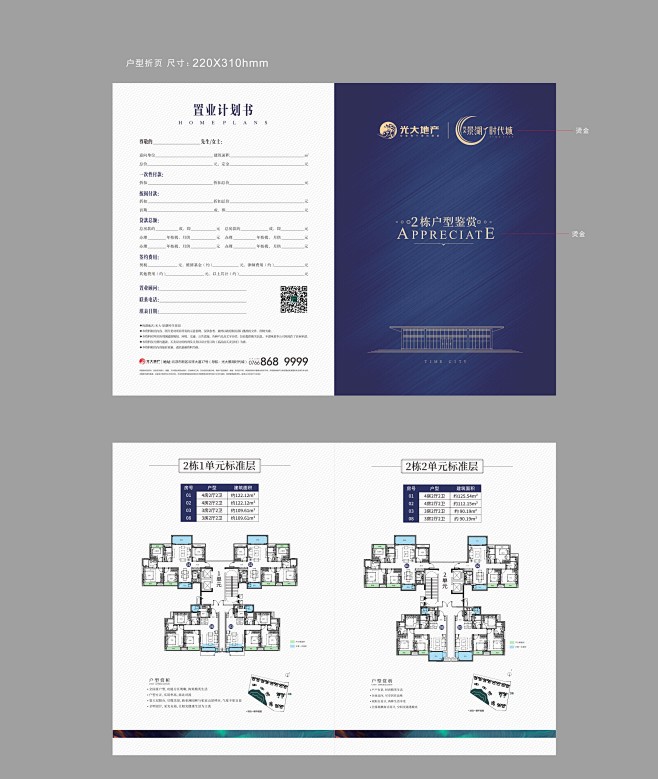 0906 -时代城-户型折页-正稿