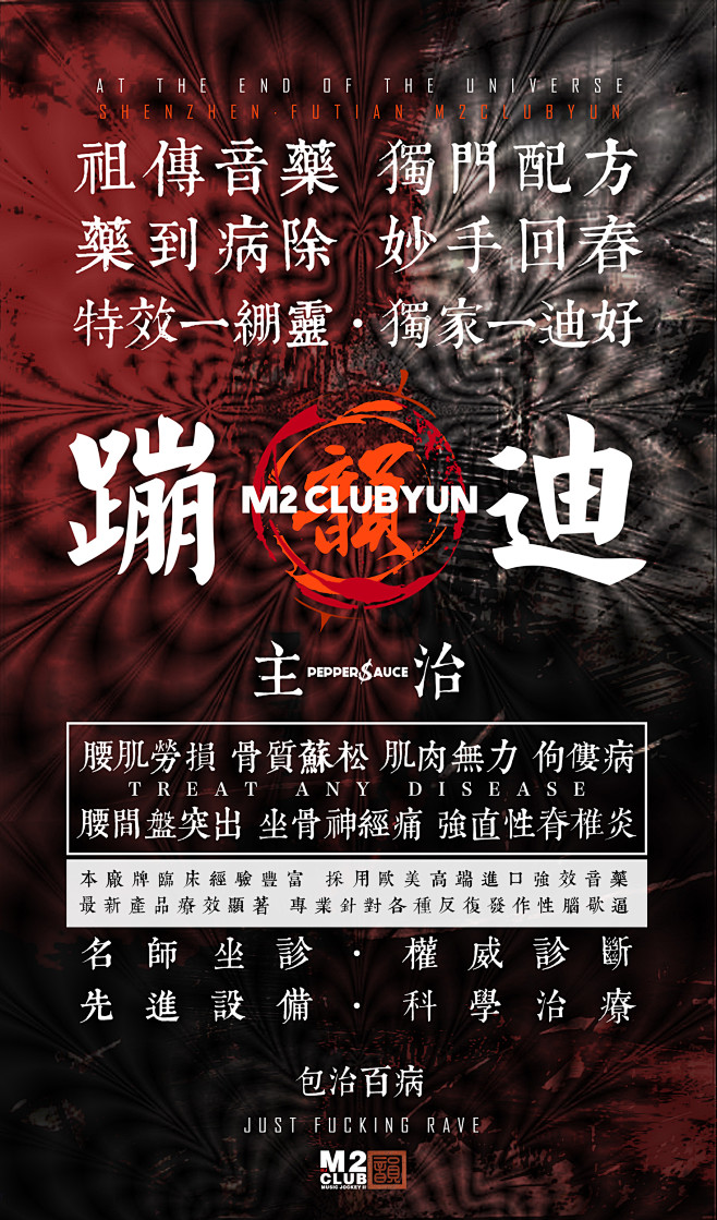 M2 CLUB-RAVE蹦迪海报