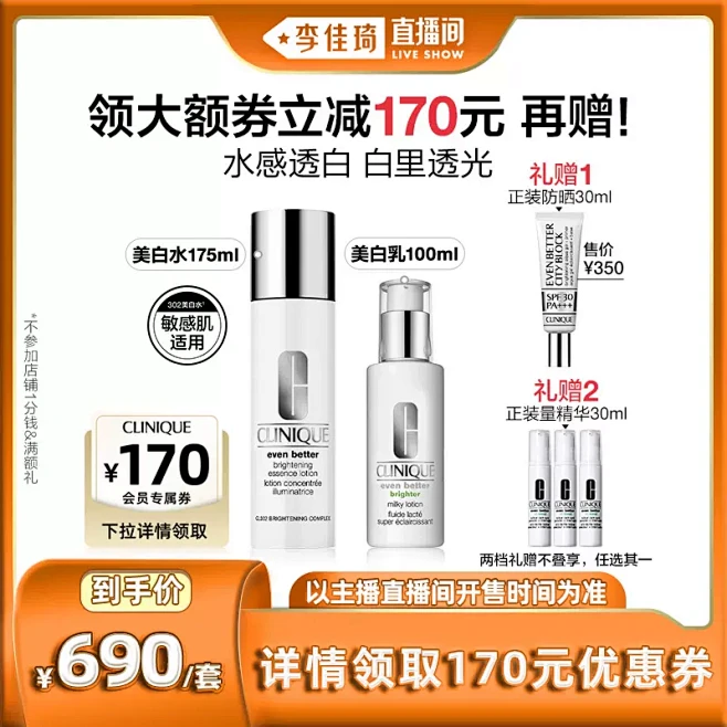 【李佳琦直播间】倩碧302美白水乳套装正品 敏感肌清爽舒缓抗氧化-tmall.com天猫-花瓣网