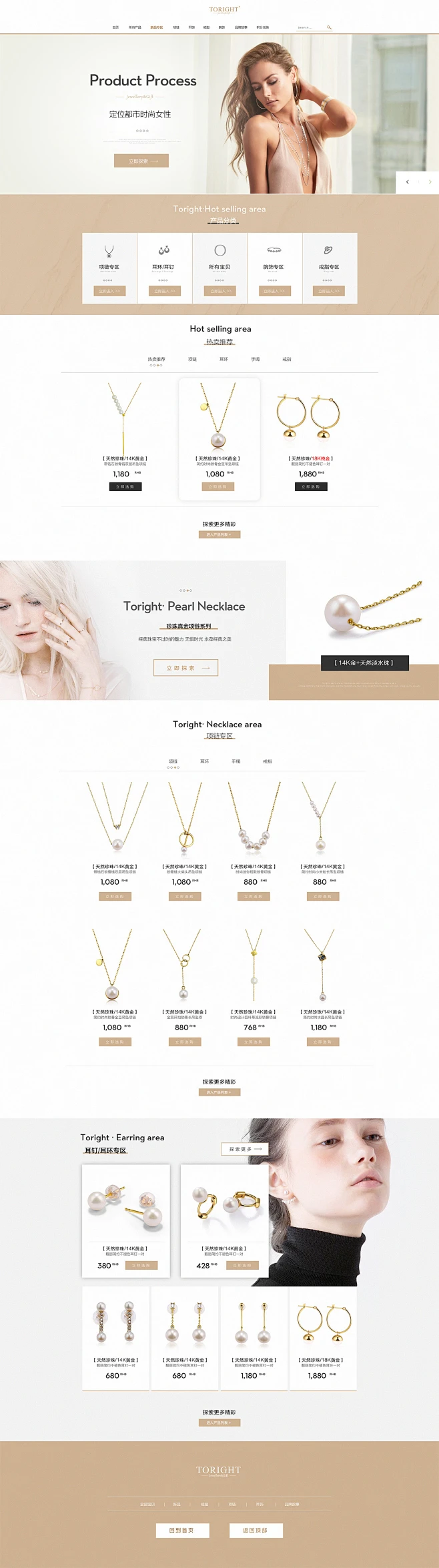 toright珠宝首页/详情页/怀远海外/38女王节/无线首页/大杂烩_袁康_68Design-花瓣网