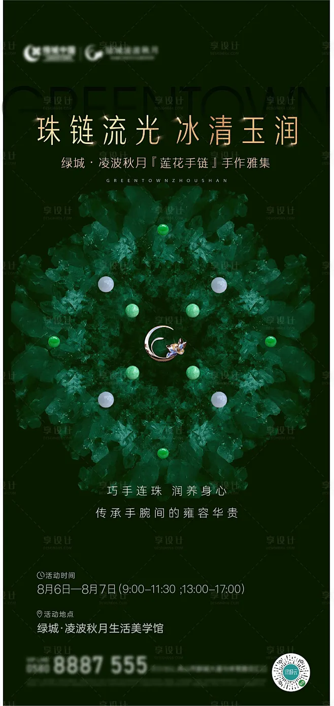 翡翠手链DIY海报-素材库-sucai1.cn-花瓣网