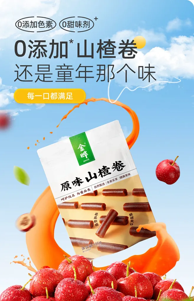 金晔原味山楂卷休闲零食山楂片干条果丹皮100g-tmall.com天猫-花瓣网