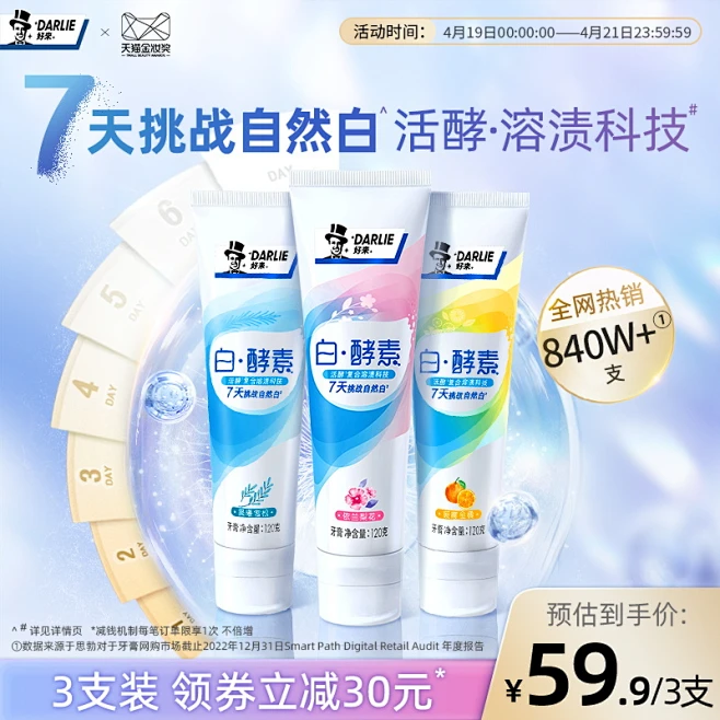 DARLIE好来原黑人白酵素牙膏含氟美白去黄亮白口臭官方正品旗舰店-花瓣网