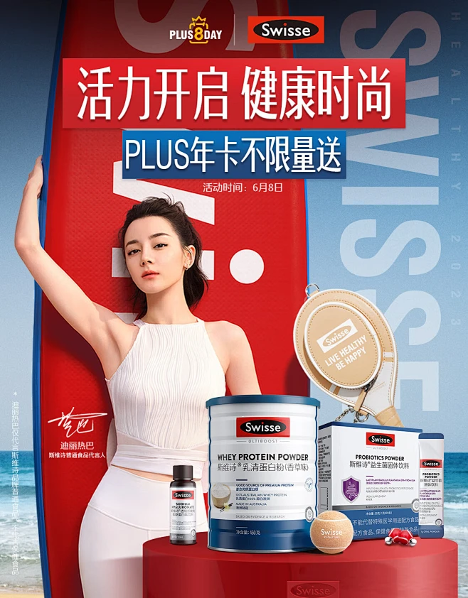 @佑佑佑小溪 采集 医药保健品 母婴奶粉 个护 洗护 快消品 双11 双12 618 99 代言人 大促无线海报kv Swisse斯维诗京东自营旗舰店 - 京东-花瓣网
