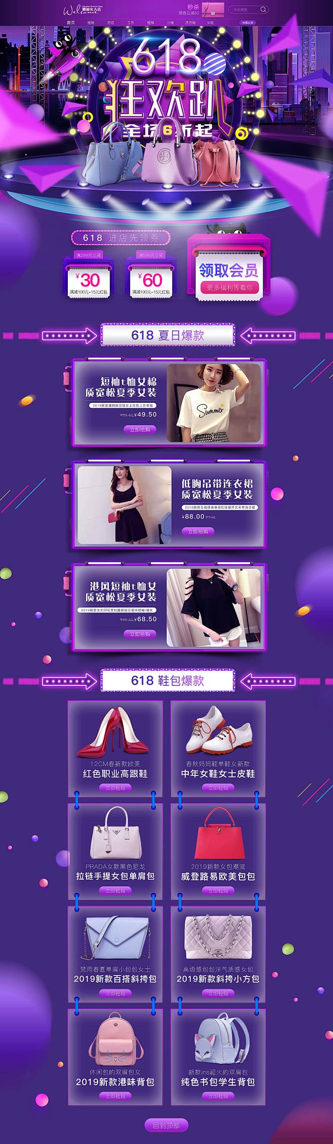 618服装专题页2
