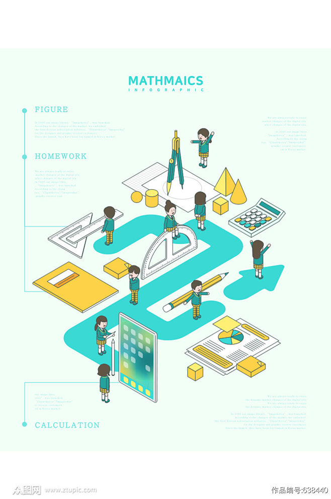 数学课创意现代插画素材