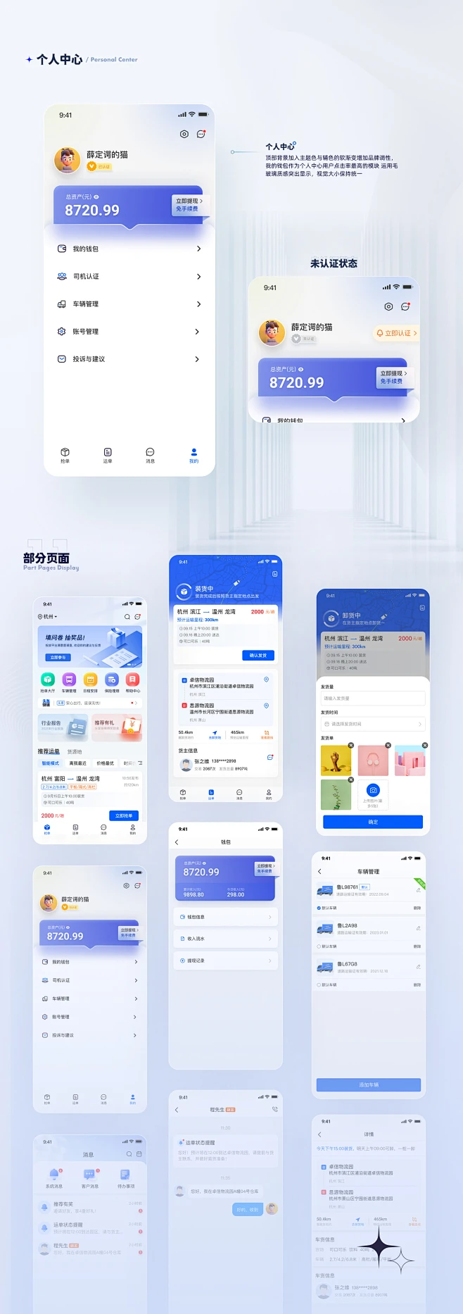 网络货运App 高速通物流货运（司机端）UI项目展示-APP-UICN用户体验设计平台-花瓣网