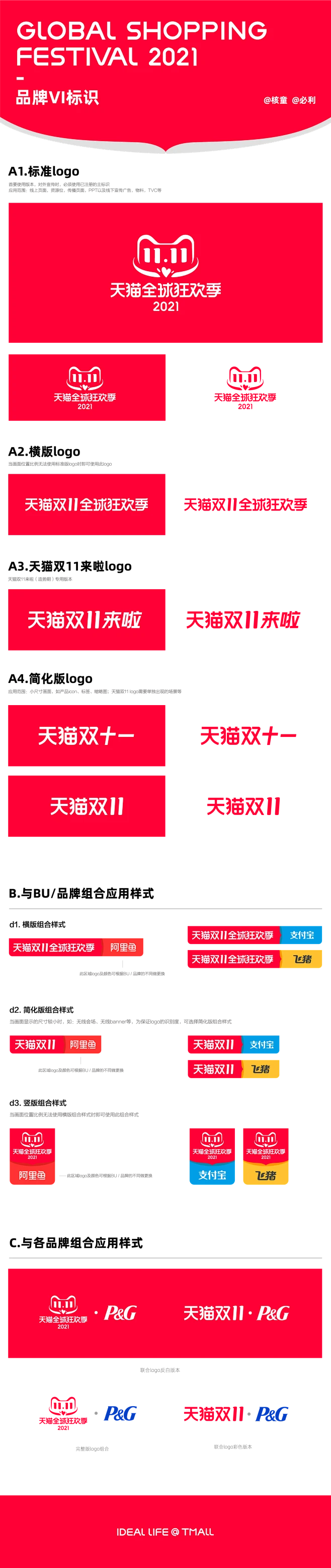 2021年双十一logo-花瓣网