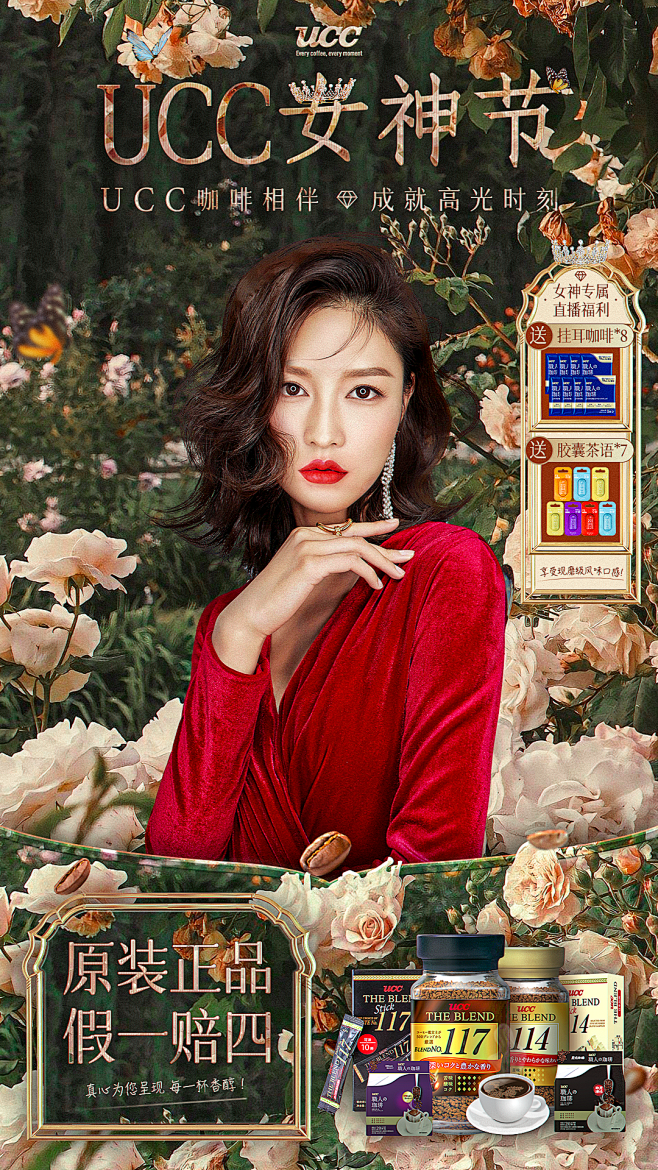 UCC女神节