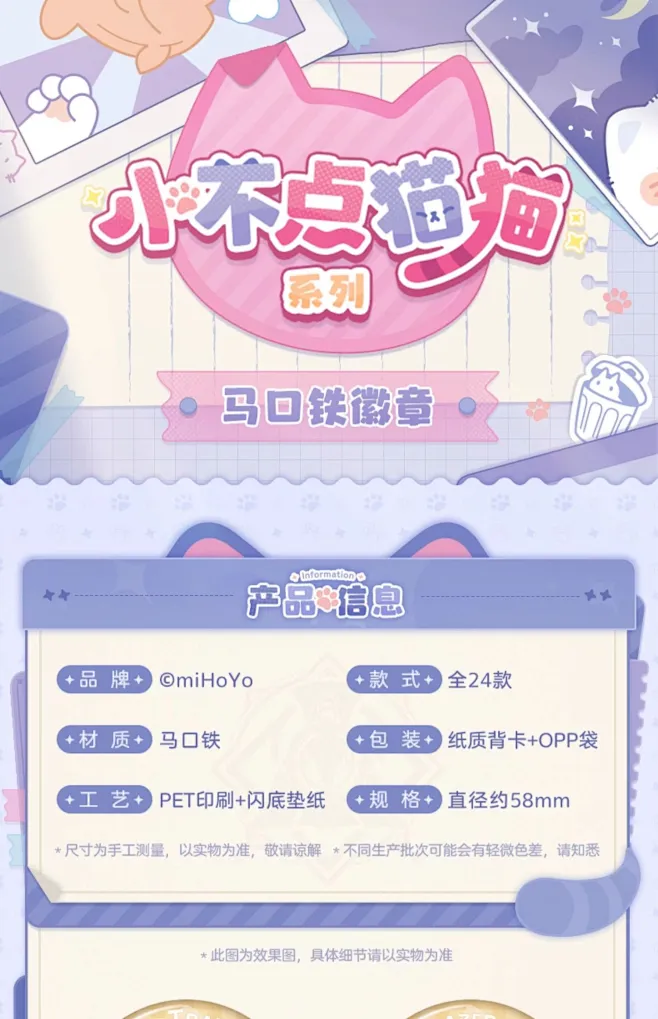 【米哈游/崩坏：星穹铁道】小不点猫猫系列马口铁徽章 miHoYo-tmall.com天猫-花瓣网