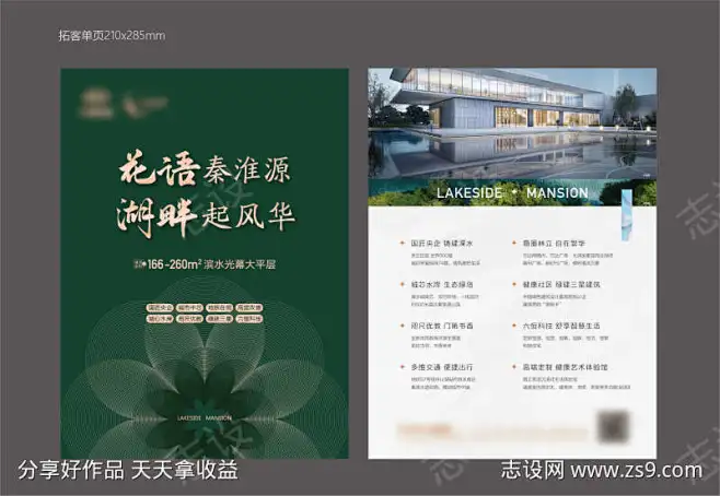 地产 单页 海报 DM-素材库-sucai1.cn-花瓣网