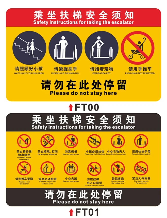 专业扶梯警示标识的搜索结果_百度图片搜索-花瓣网