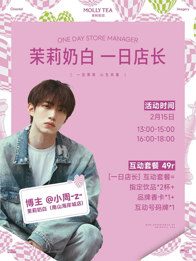 一日店长海报 - 小红书搜索-花瓣网