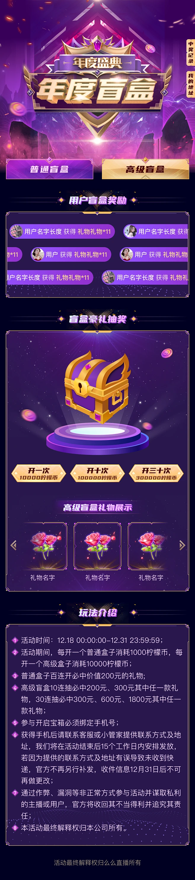 年度盲盒游戏 H5 活动 专题@Sissi 爱莫能助的设计-花瓣网