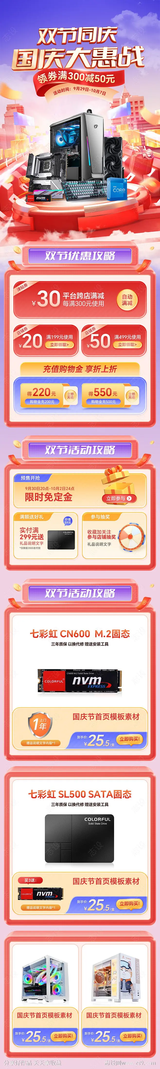 国庆大促3C数码电脑配件活动电商首页-源文件-志设网-zs9.com-花瓣网